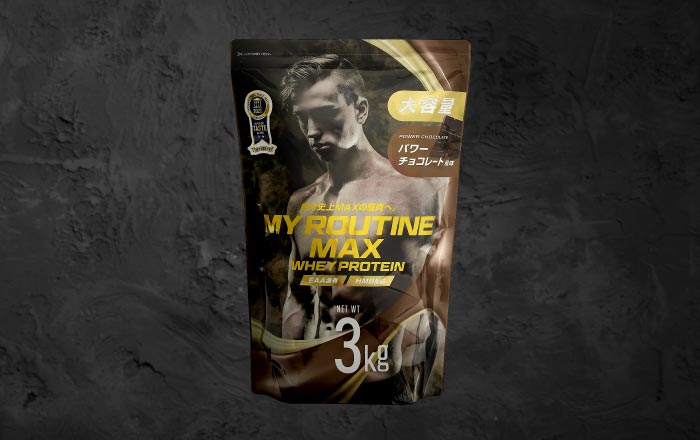 現役アスリートも愛用！「マイルーティーン MAX 3kg パワーチョコレート風味」が発売！ - MY ROUTINE -マイルーティーン │ 充実した毎日を応援するプロテインブランド