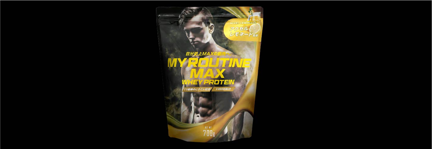 MY ROUTINE公式- ホエイプロテイン アクセルレモネード風味 700g - MY ROUTINE -マイルーティーン │ 充実した毎日を応援するプロテインブランド